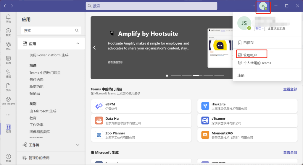 如何开启 Teams内置聊天翻译 ？ - 蓝快服务