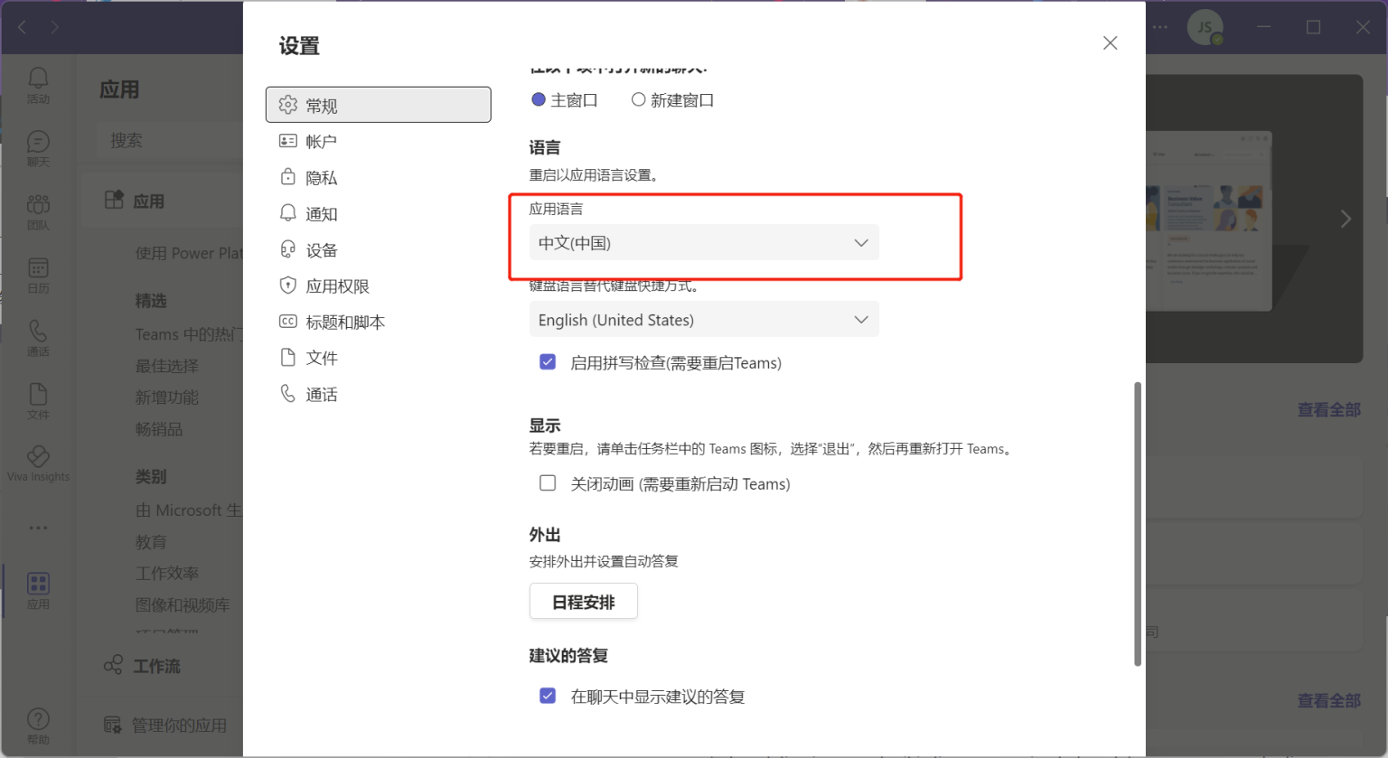 如何开启 Teams内置聊天翻译 ？ - 蓝快服务