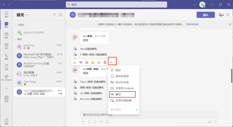 如何开启 Teams内置聊天翻译 ？ - 蓝快服务