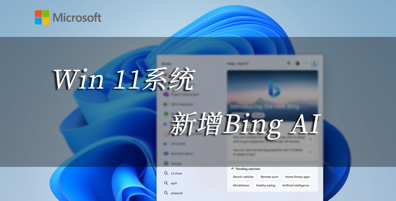 Win 11系统新增Bing AI - 蓝快服务